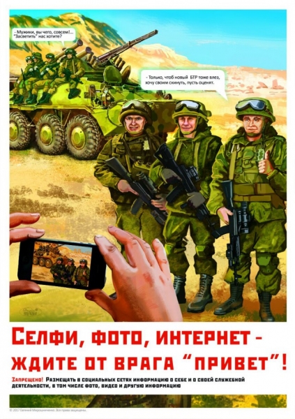 Плакаты по информационной безопасности МО РФ | Статьи | FORUMMG.info