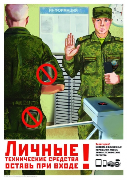 Плакаты по информационной безопасности МО РФ | Статьи | FORUMMG.info