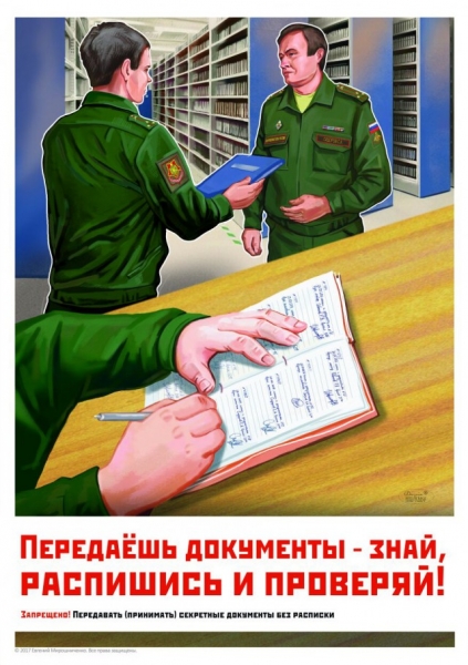Плакаты по информационной безопасности МО РФ | Статьи | FORUMMG.info