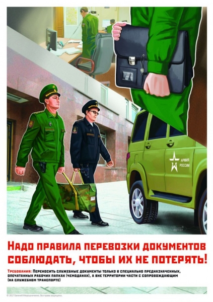 Плакаты по информационной безопасности МО РФ | Статьи | FORUMMG.info