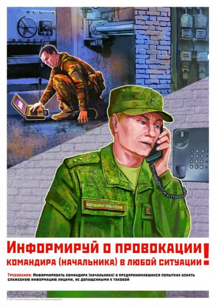 Плакаты по информационной безопасности МО РФ | Статьи | FORUMMG.info